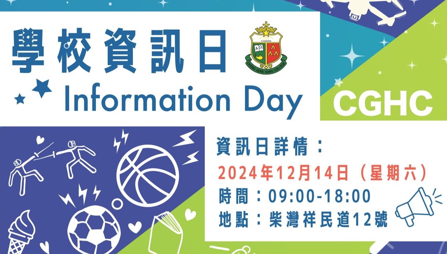 張振興伉儷書院 CGHC